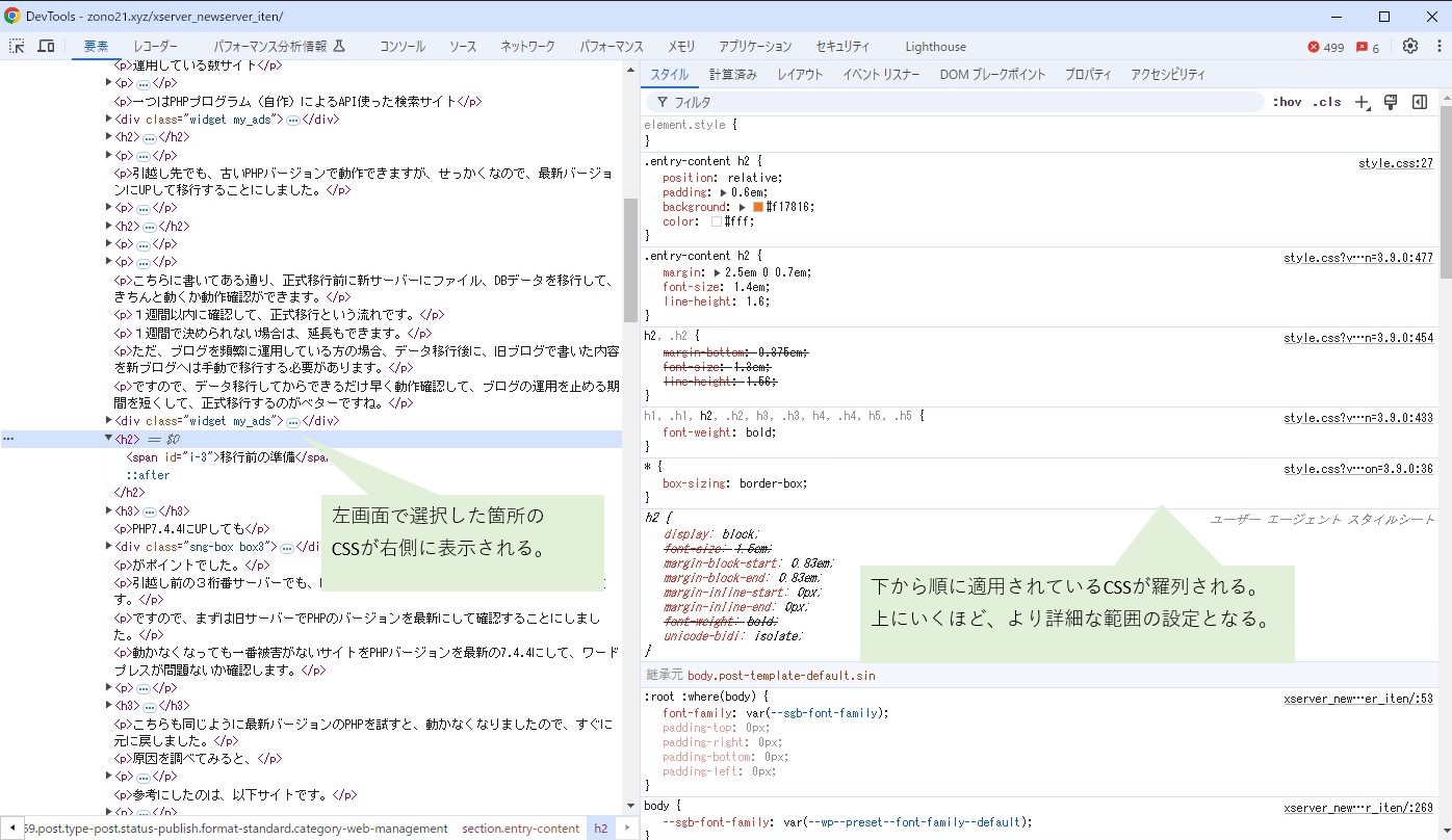 ブラウザの開発者ツールでCSSをデバッグする方法（クローム／Edge） | WEB×IT活用 BLOG